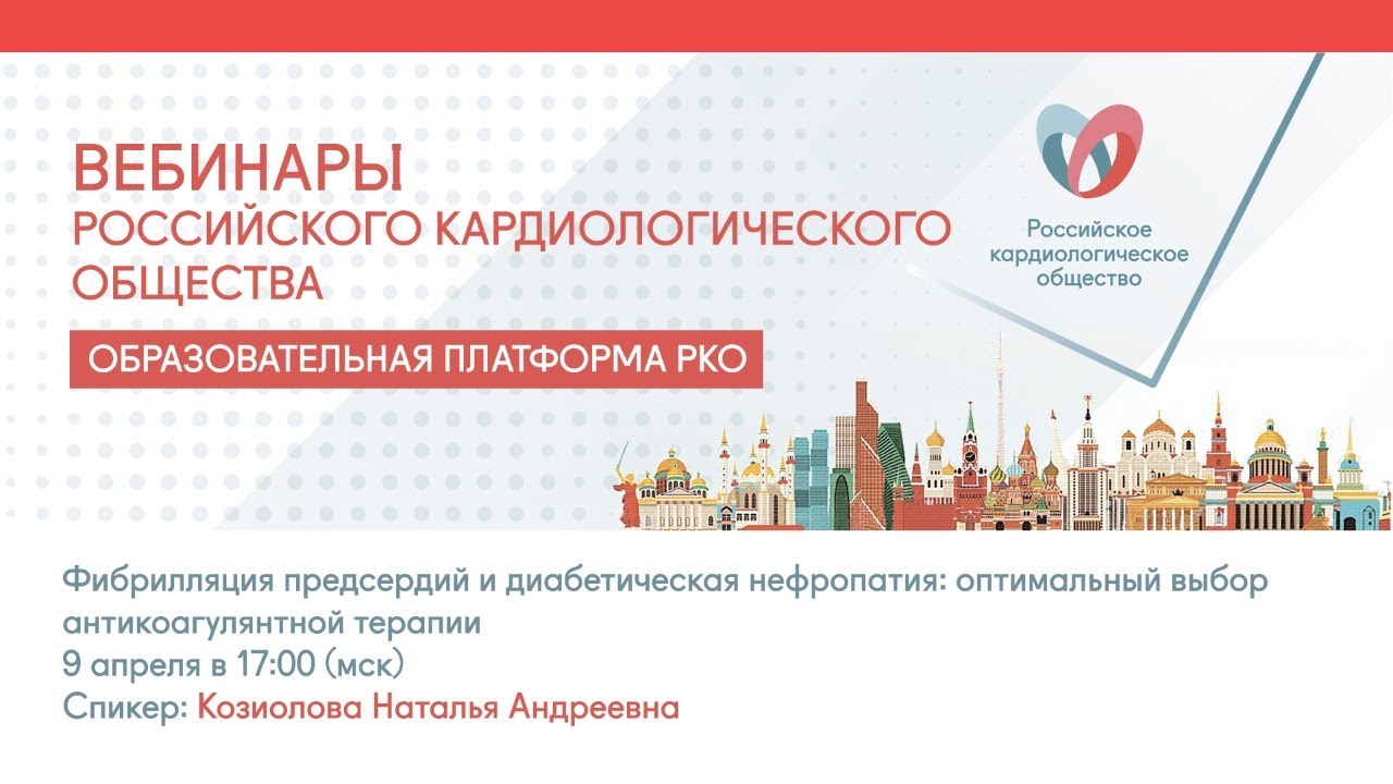 Фибрилляция предсердий и диабетическая нефропатия: оптимальный выбор антикоагулянтной терапии