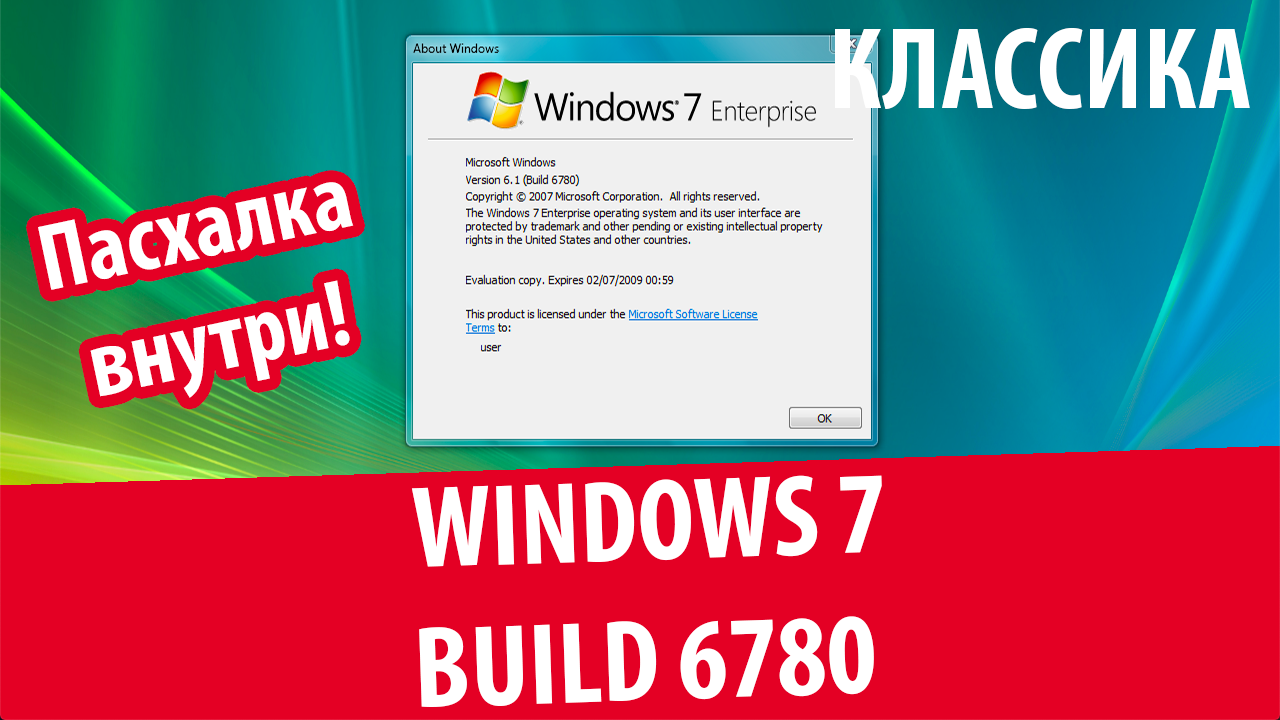 Установка Windows 7 Enterprise build 6780 (Windows 7 M3)