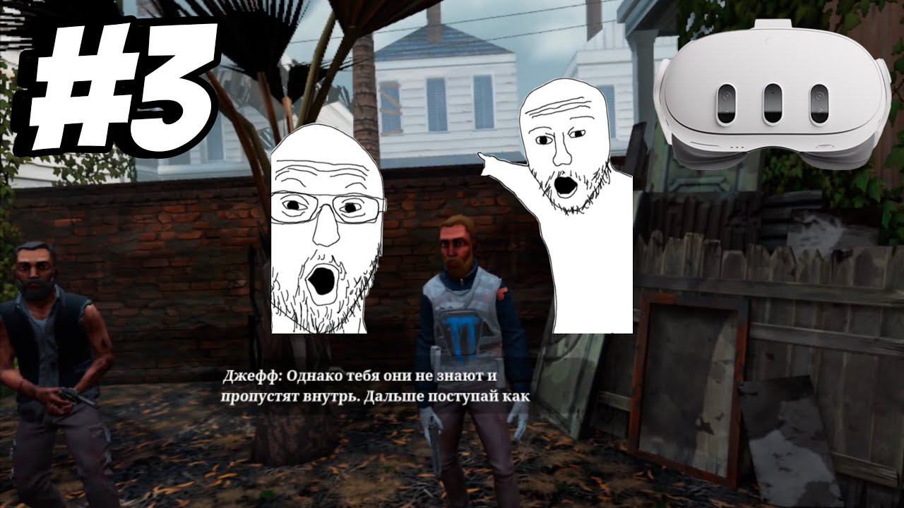 На выполнение 2 дня... №3 | The Walking Dead: Saints & Sinners VR | Quest 3