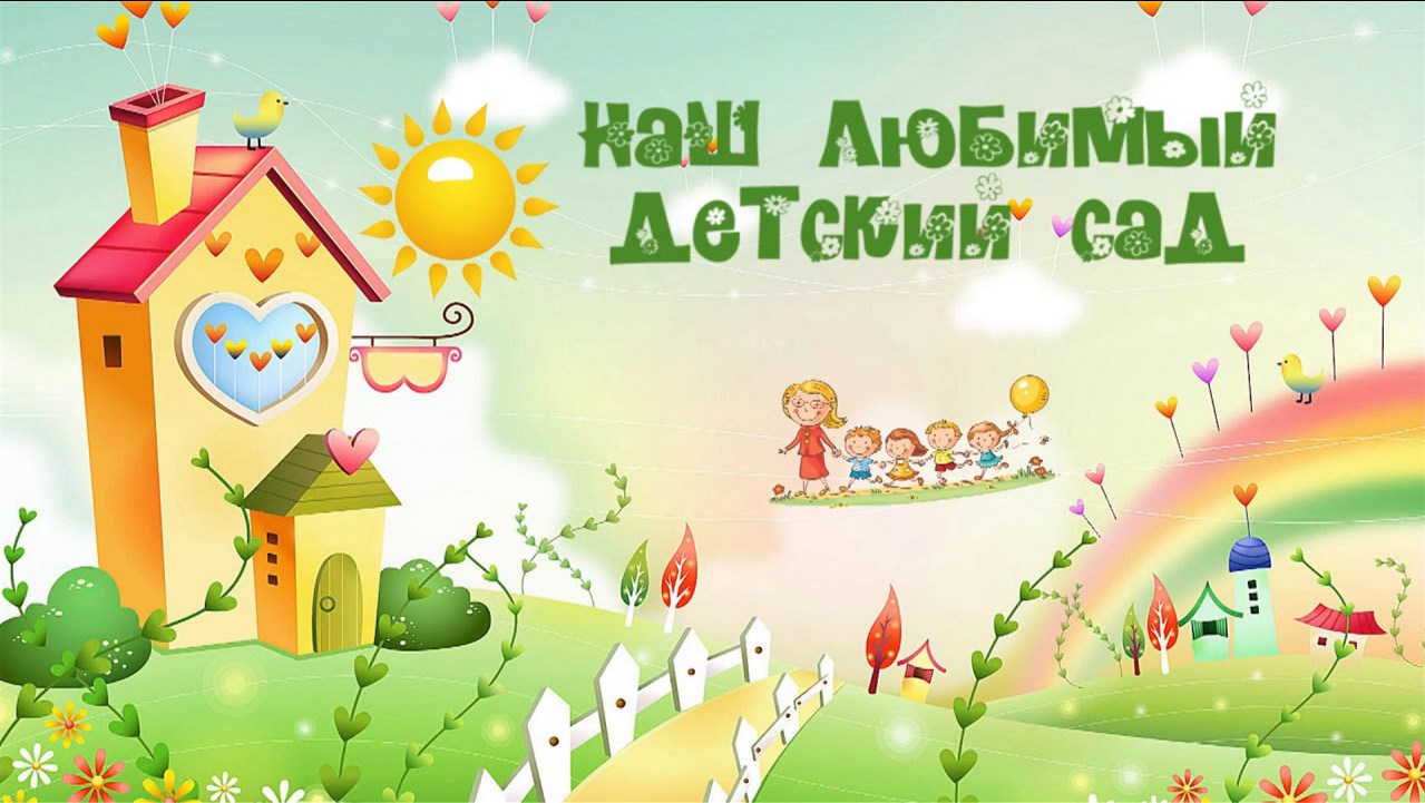 2. Презентация МДОУ «Ясли-сад № 316 г. Донецка».