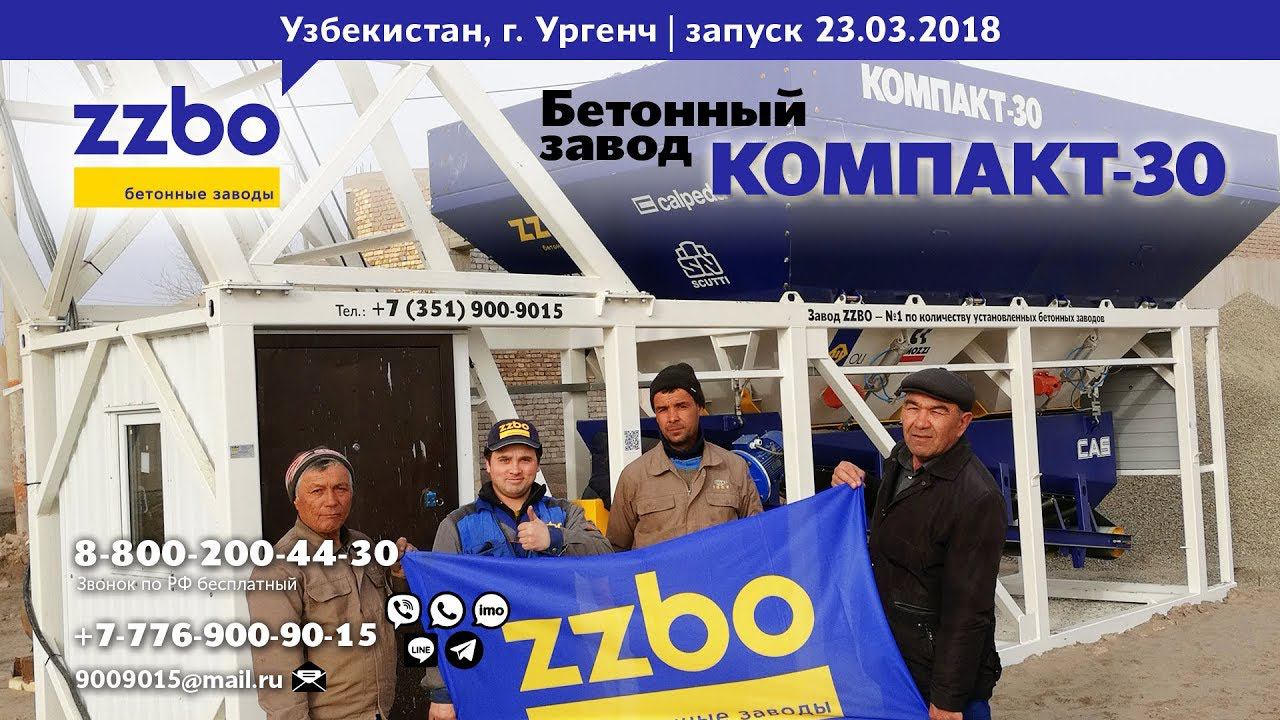 "КОМПАКТ-30" в г. Ургенч | запуск 23.03.2018