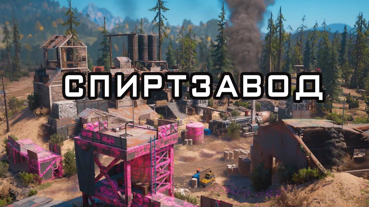 Far Cry New Dawn - Аванпост "Спиртзавод"