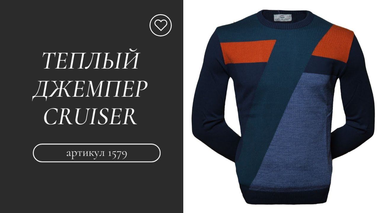 Обзор Джемпер 1579 #Cruiser размер XL #комсомолочка