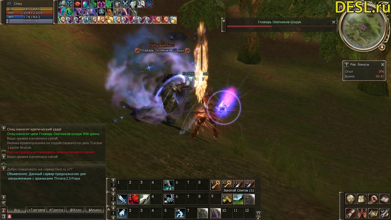 Lineage2 Freya: Рейдовый Босс "Главарь Охотников Шарук" 23-й уровень