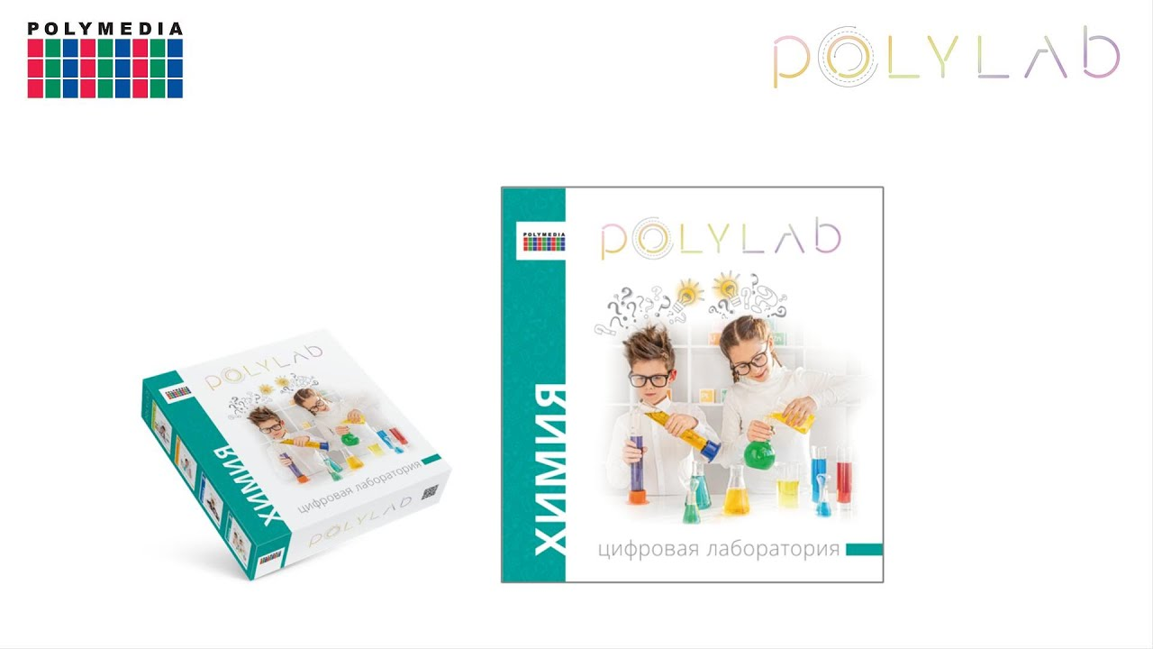 Полилаб - Химия 2.0.5