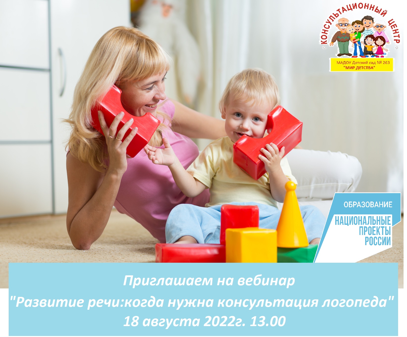 Вебинар _Развитие речи_ когда нужна консультация логопеда__.mp4