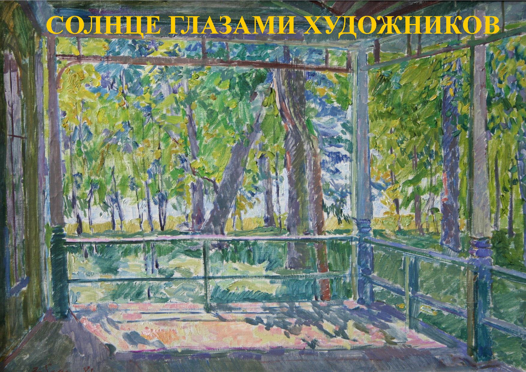 Солнце глазами художников.mp4