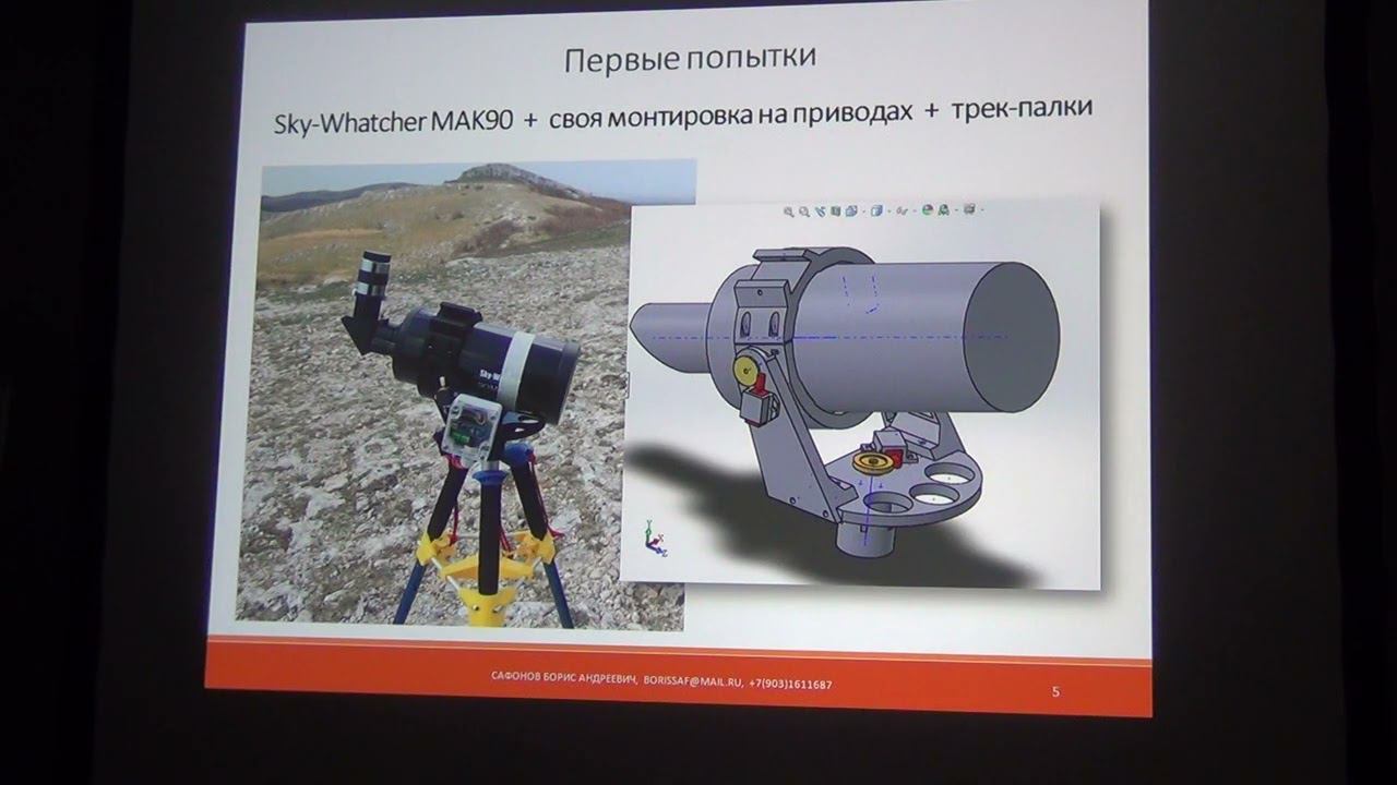 Пределы весовой оптимизации мобильных астрографов и инструментария - Борис Сафонов