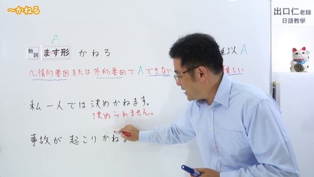 13.【Ｎ２文法】～かねる