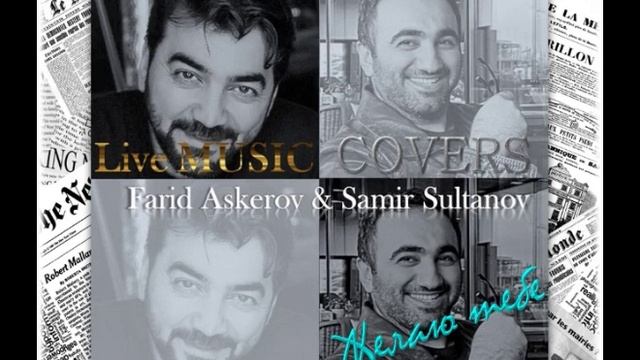 Farid Askerov & Samir Sultanov, «Желаю тебе»