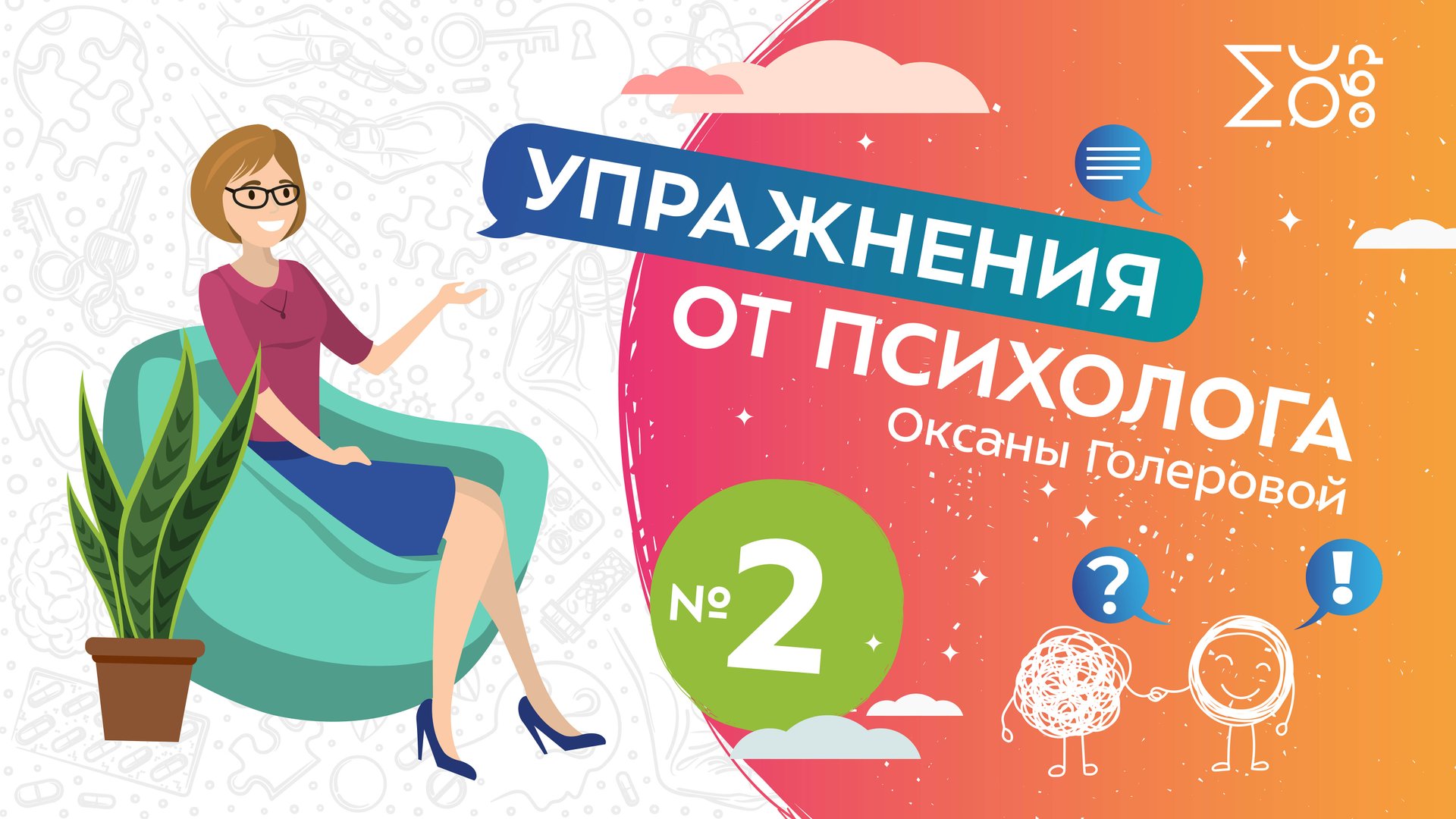 Как легче запоминать информацию? Оксана Голерова