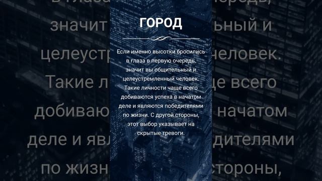 Психологический тест. Что первым увидели на картинке: лес или город?