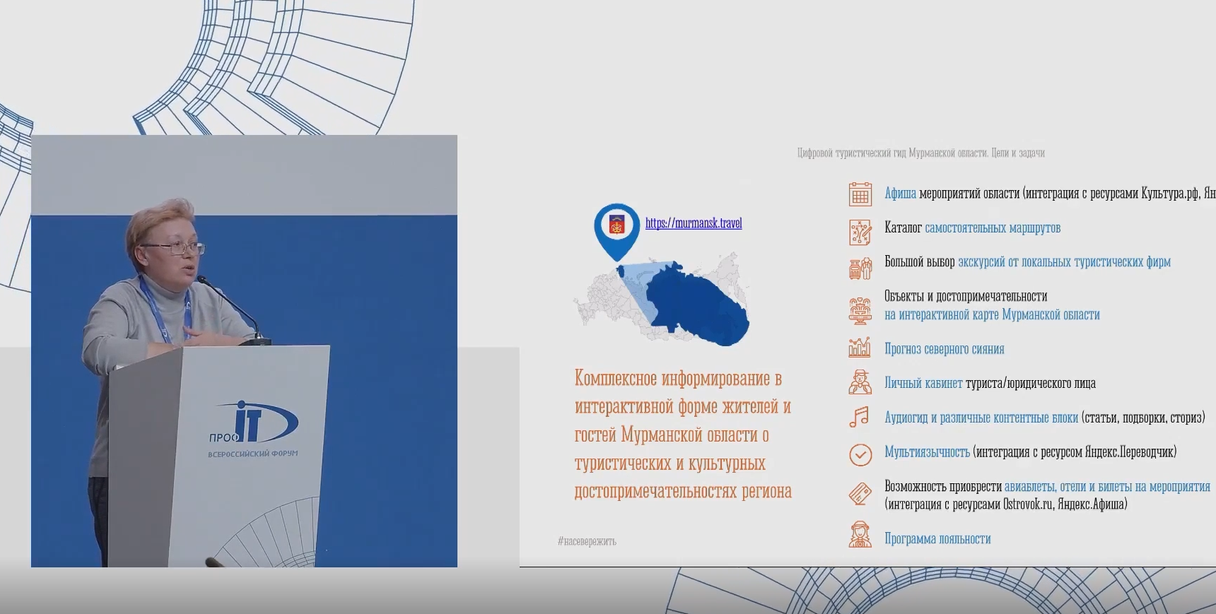 Финал конкурса ПРОФ-IT. Номинация Культура.
24.09.2021 г.