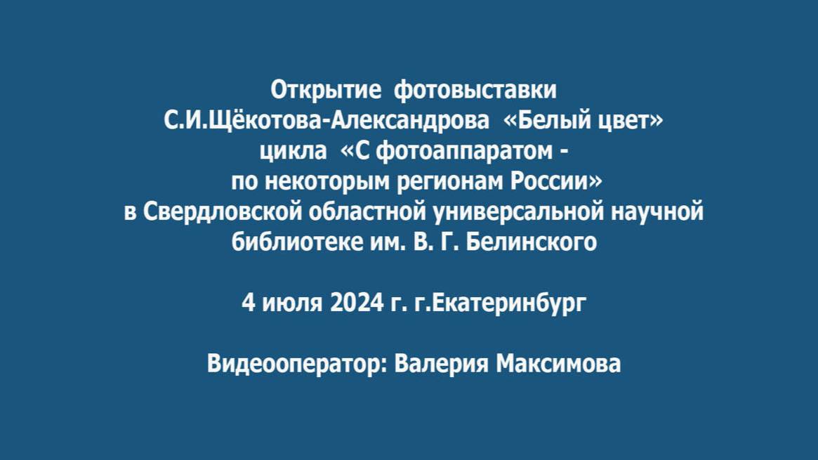 Фотовыставка Белый цвет