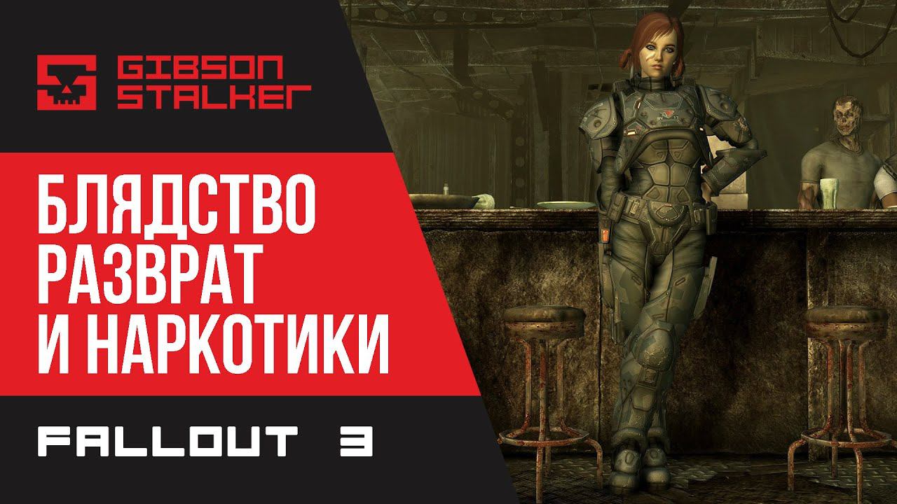 FALLOUT 3 -  ПОЙНТ ЛУКАУТ  | 19 серия