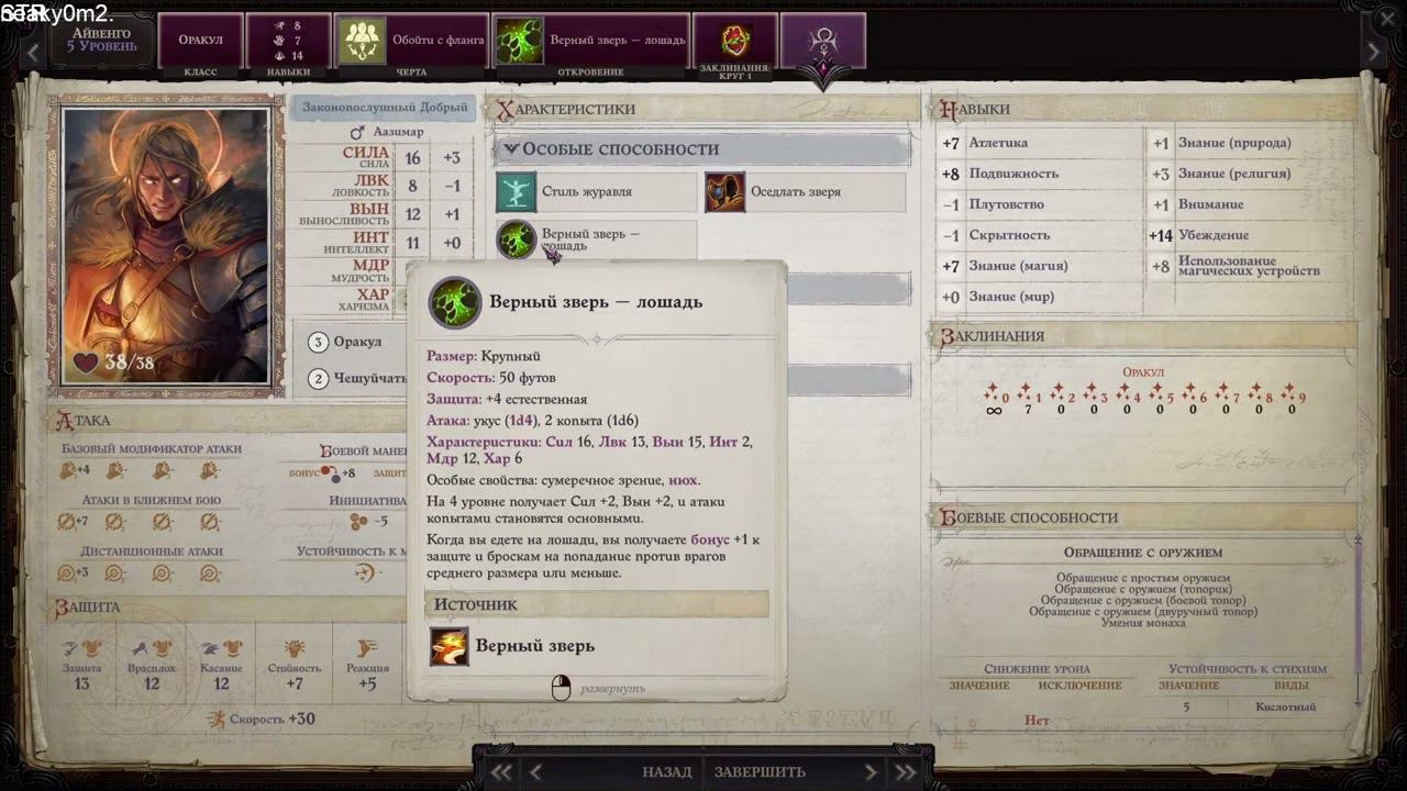 Pathfinder: Wrath of the Righteous. Часть 22. Лавка алхимика.