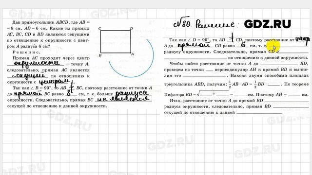 № 80 - Геометрия 8 класс Атанасян Рабочая тетрадь