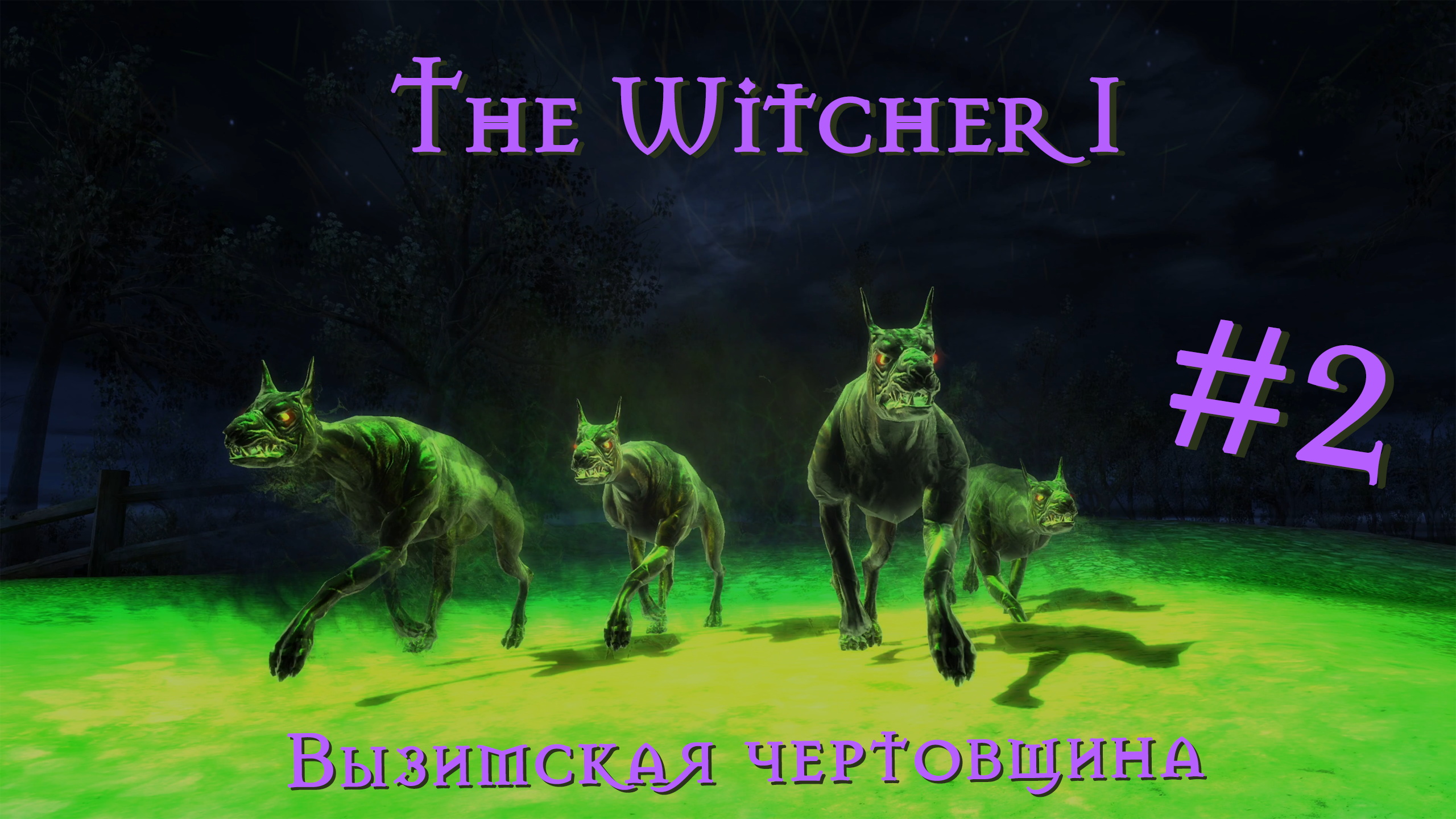 Вызимская чертовщина | The Witcher / Ведьмак 1 #002 [Прохождение] | Play GH