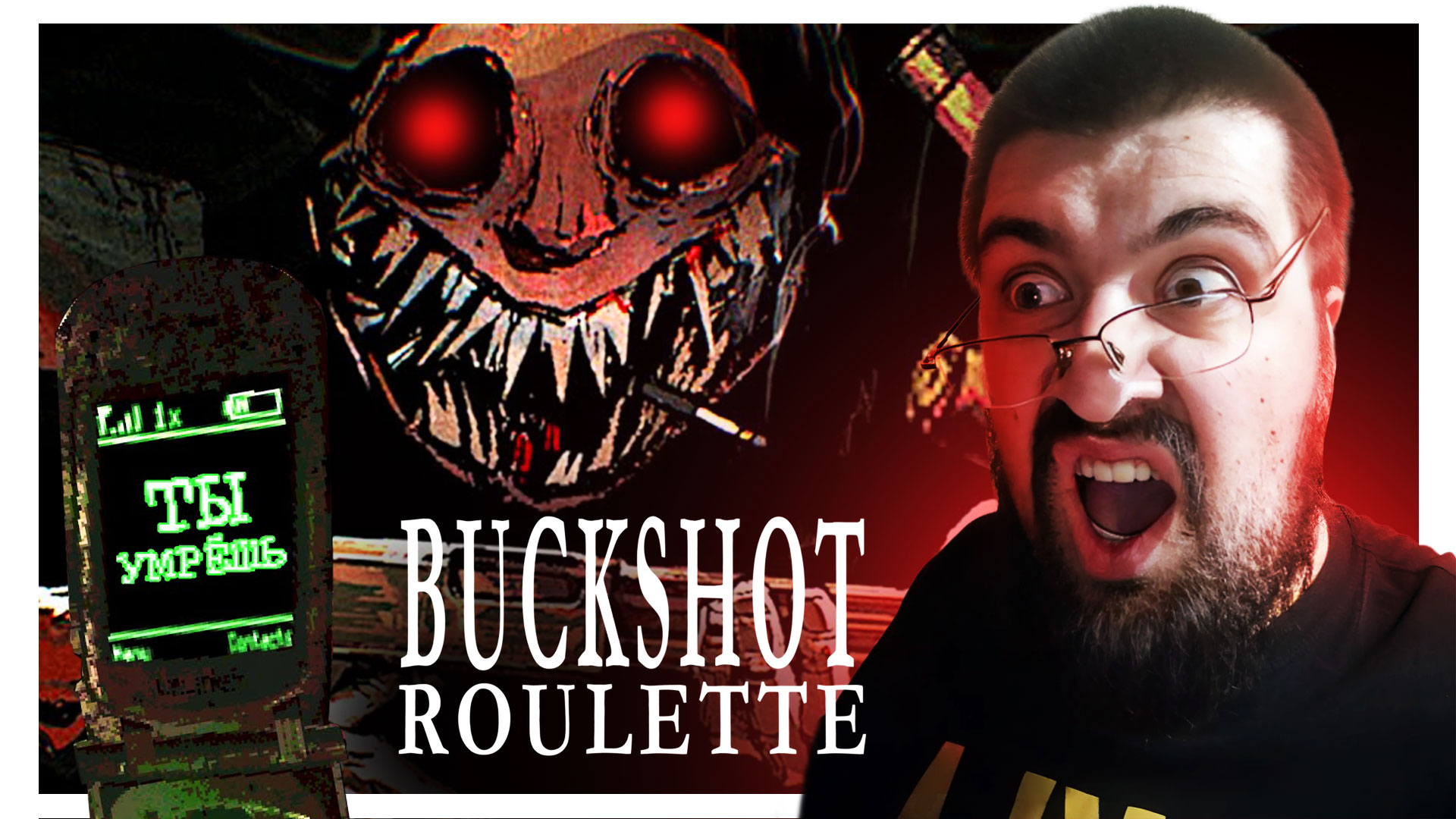 НОВЫЕ ПРЕДМЕТЫ В РУССКОЙ РУЛЕТКЕ - Buckshot Roulette