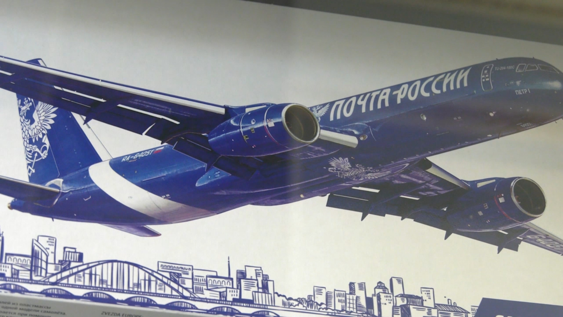 «Почта России» отправляет почту по всему миру!