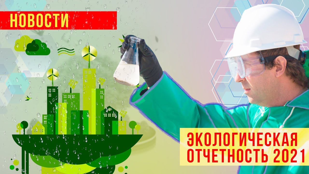Горячая пора у экологов. Межотраслевой институт приглашает на конкурсы.