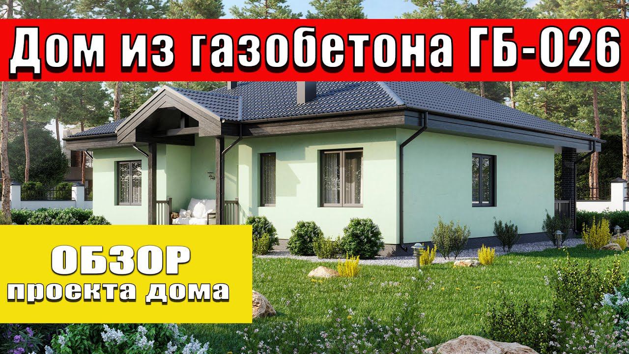 Обзор  одноэтажного #проекта дома с 3 спальнями.