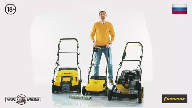 Вертикуттеры - аэраторы (скарификаторы) Champion ESC1532, ESC1840 и GSC5140