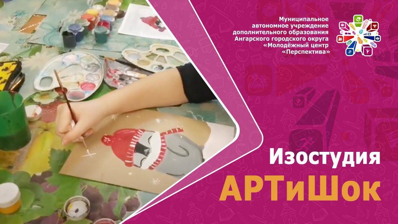 Изостудия АРТиШок. Лосова Н.В.