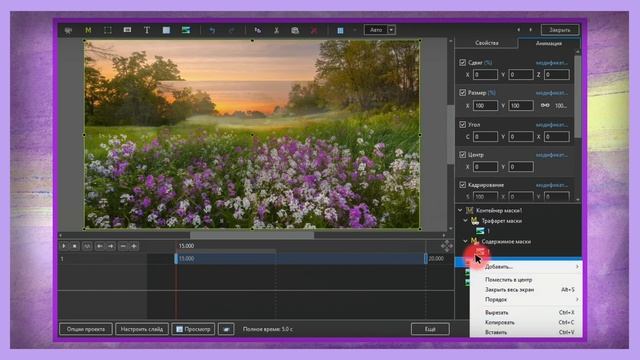 Добавить маску в PTE AV Studio .mp4