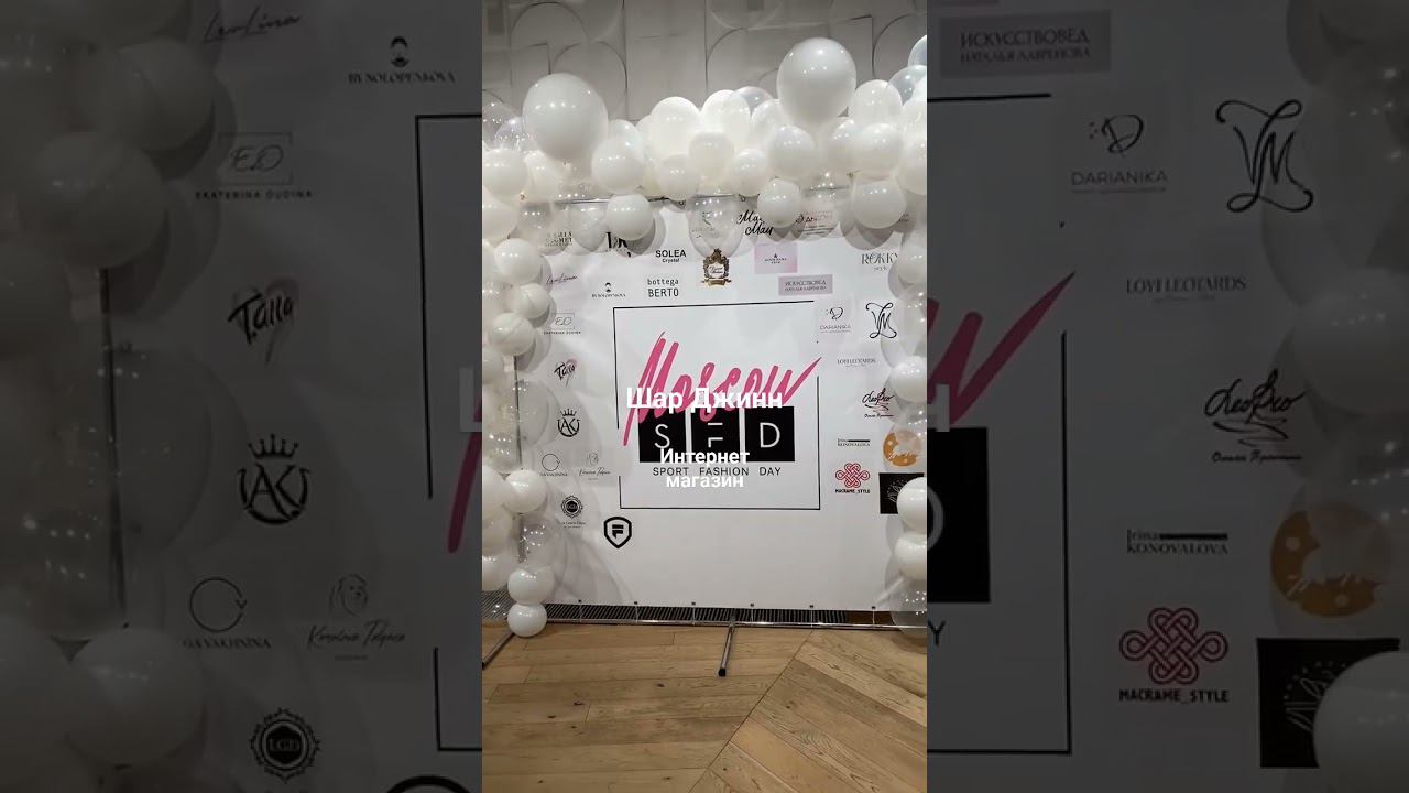 Оформление мероприятий в Москве.