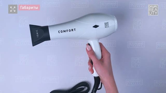 Фен Comfort White DEWAL BEAUTY HD1004-White