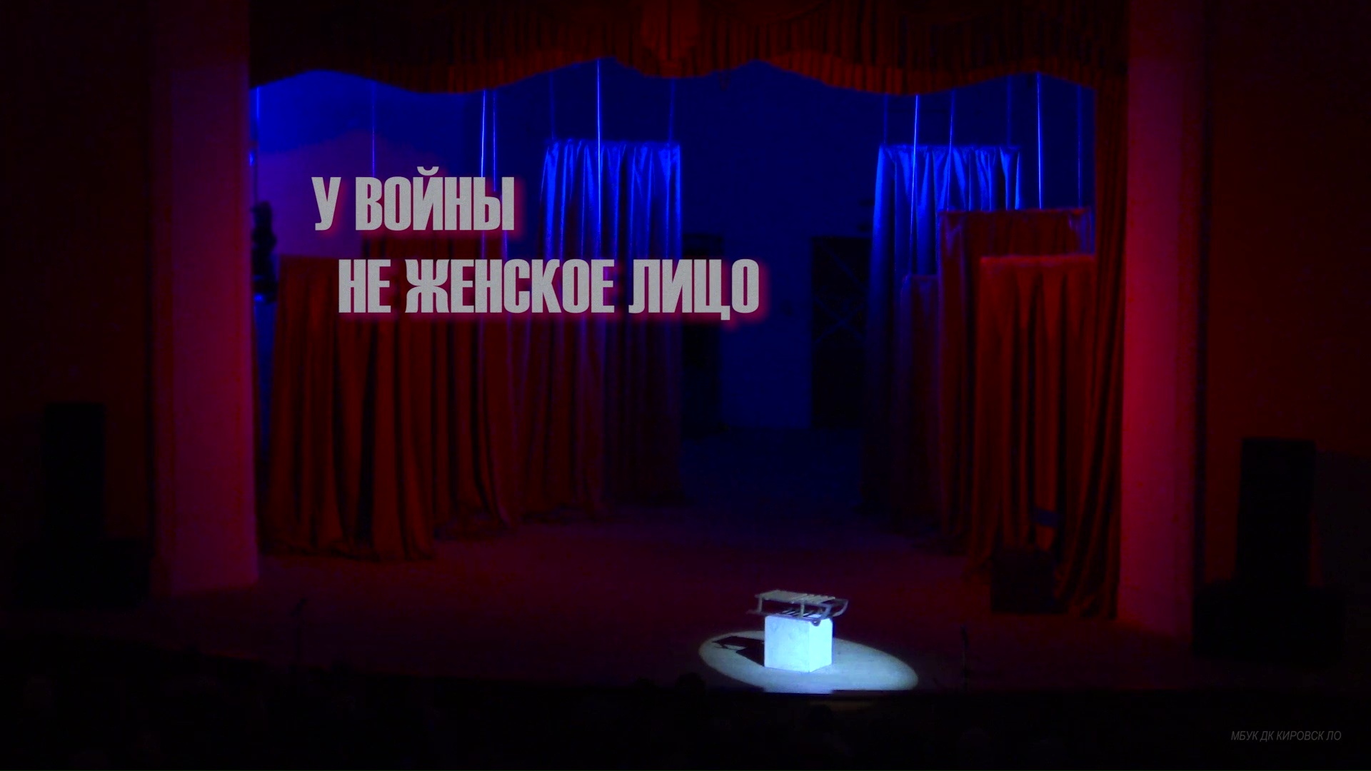 28.01.2018_Спектакль НСК театр эстрады "Калейдоскоп"_"У войны не женское лицо".