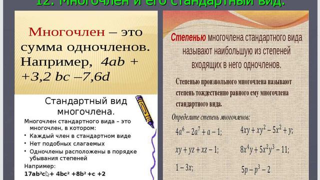 Алгебра 7 класс. Повторение. Ч.4