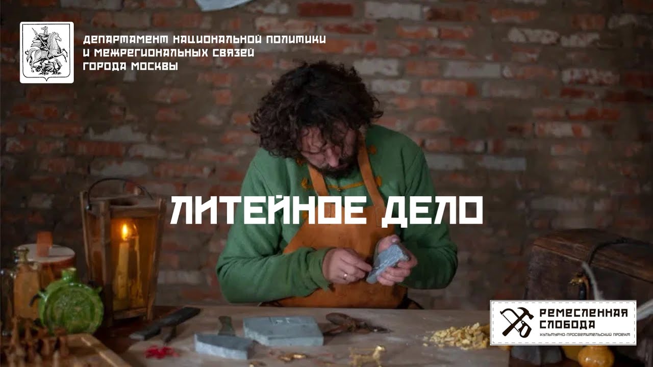 Литейное дело