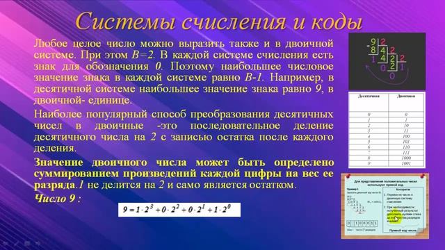 Кодирование в измерительной технике