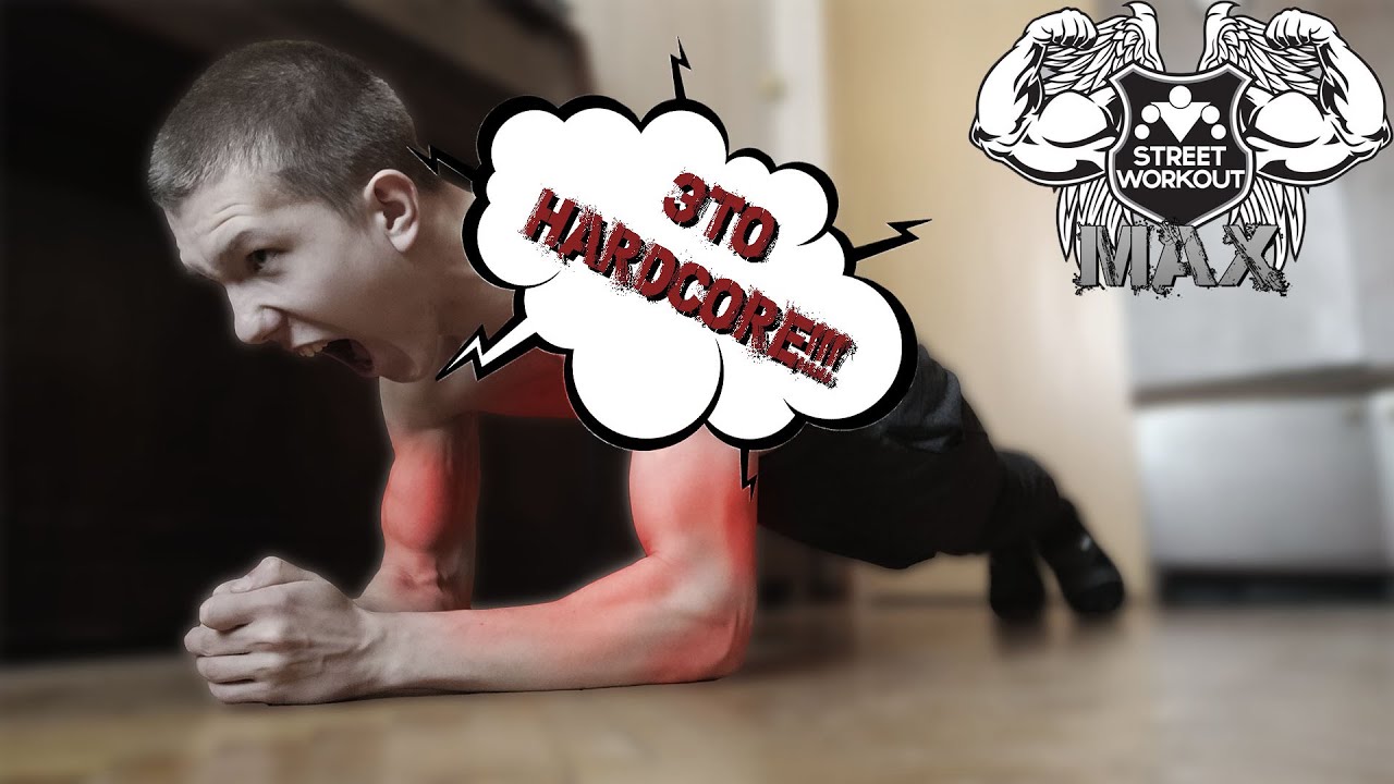 ДЕРЖУ ПЛАНКУ МАКСИМАЛЬНО ДОЛГО!! || ЧЕЛЛЕНДЖ || ЭТО ЖЁСТКО