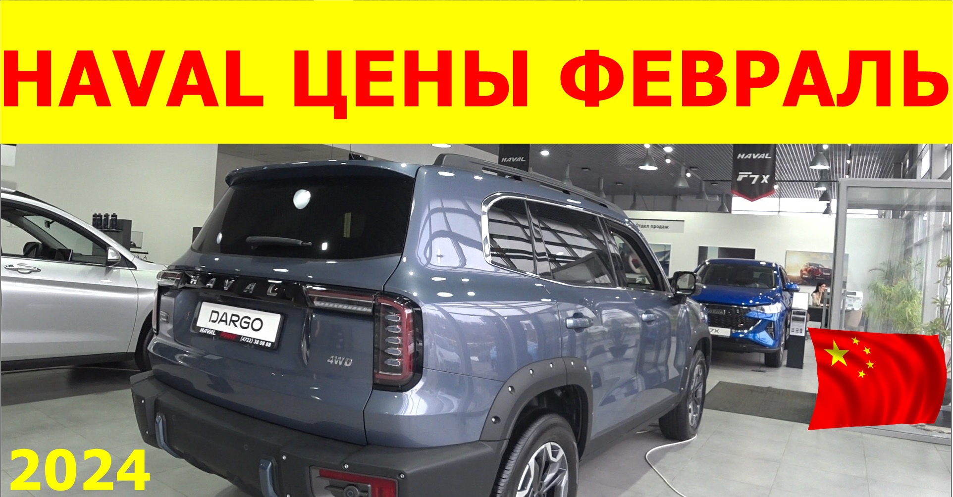 HAVAL ЦЕНЫ ФЕВРАЛЬ 2024