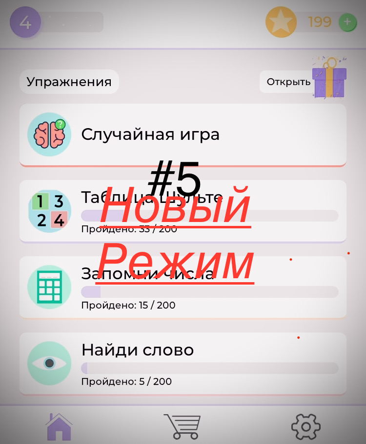 #5 часть. Прохождение игры|Тренажёр мозга|