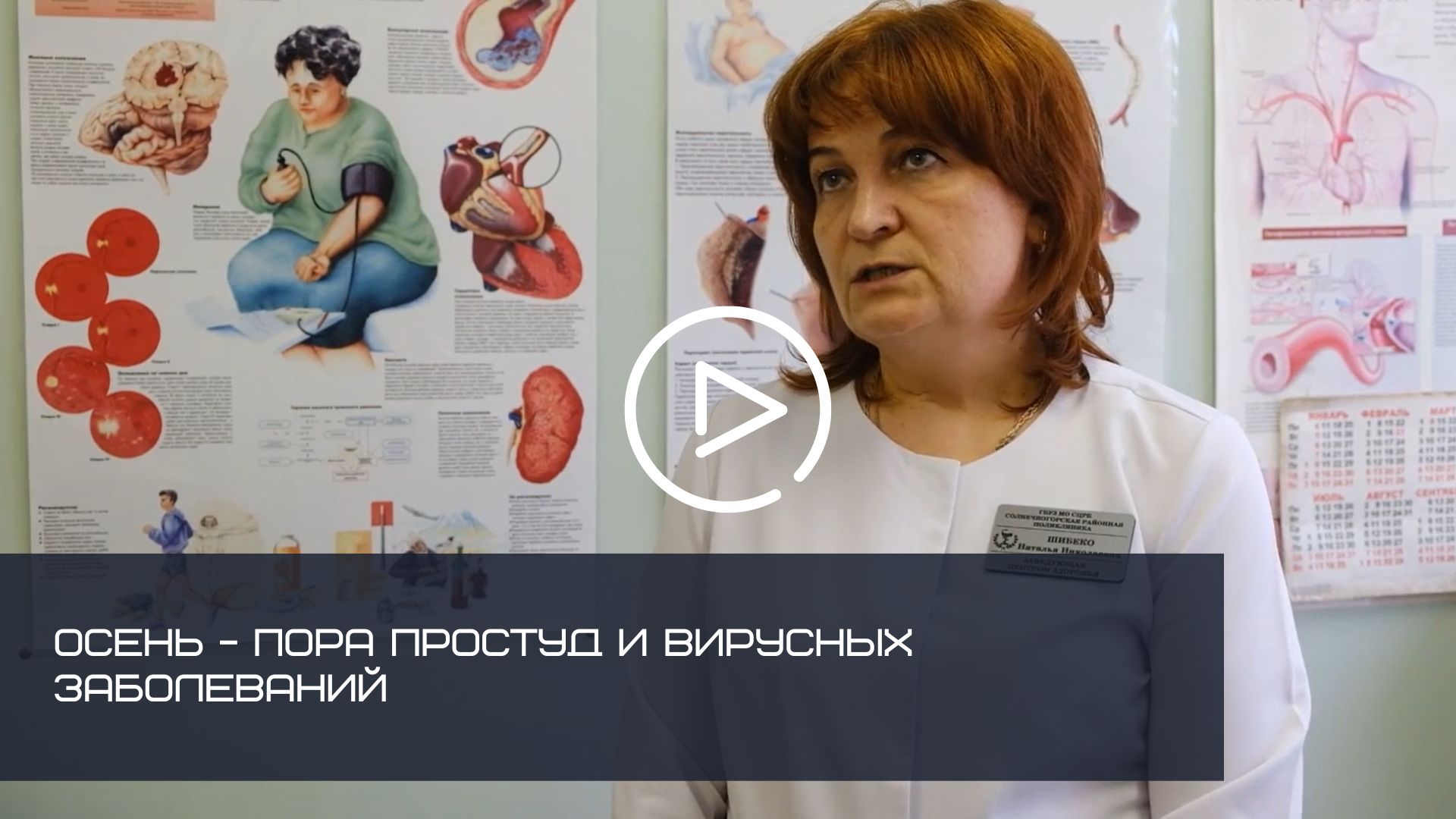 ОСЕНЬ - ПОРА ПРОСТУД И ВИРУСНЫХ ЗАБОЛЕВАНИЙ