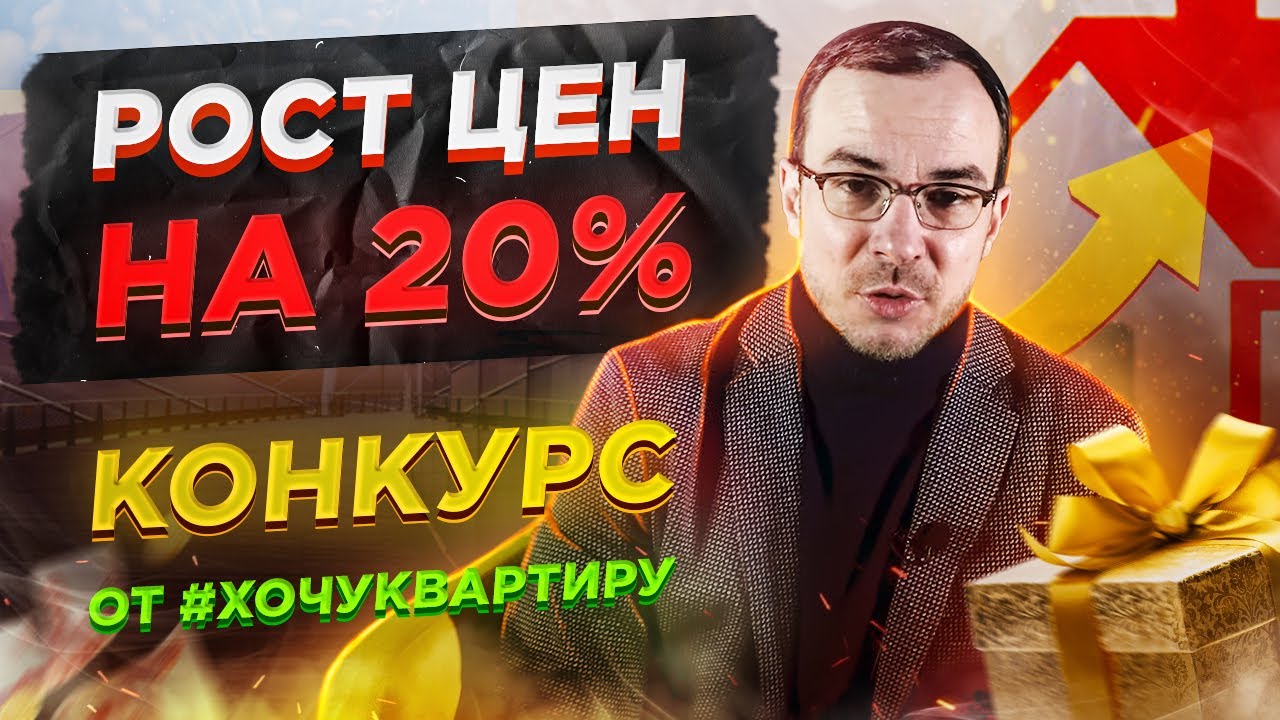 Спрос на новостройки за январь 2021 года. Конкурс от #ХочуКвартиру.mp4