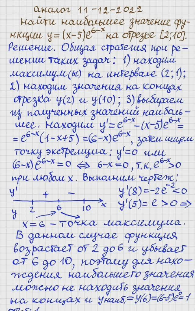 Егэ, математика, профиль, Аналог 11-12-2022.mp4