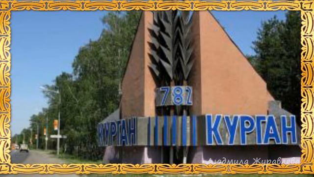 Поздравления. С днем города.