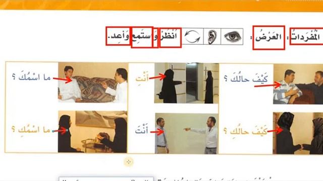 Арабский в твоих руках 1 том урок 3.