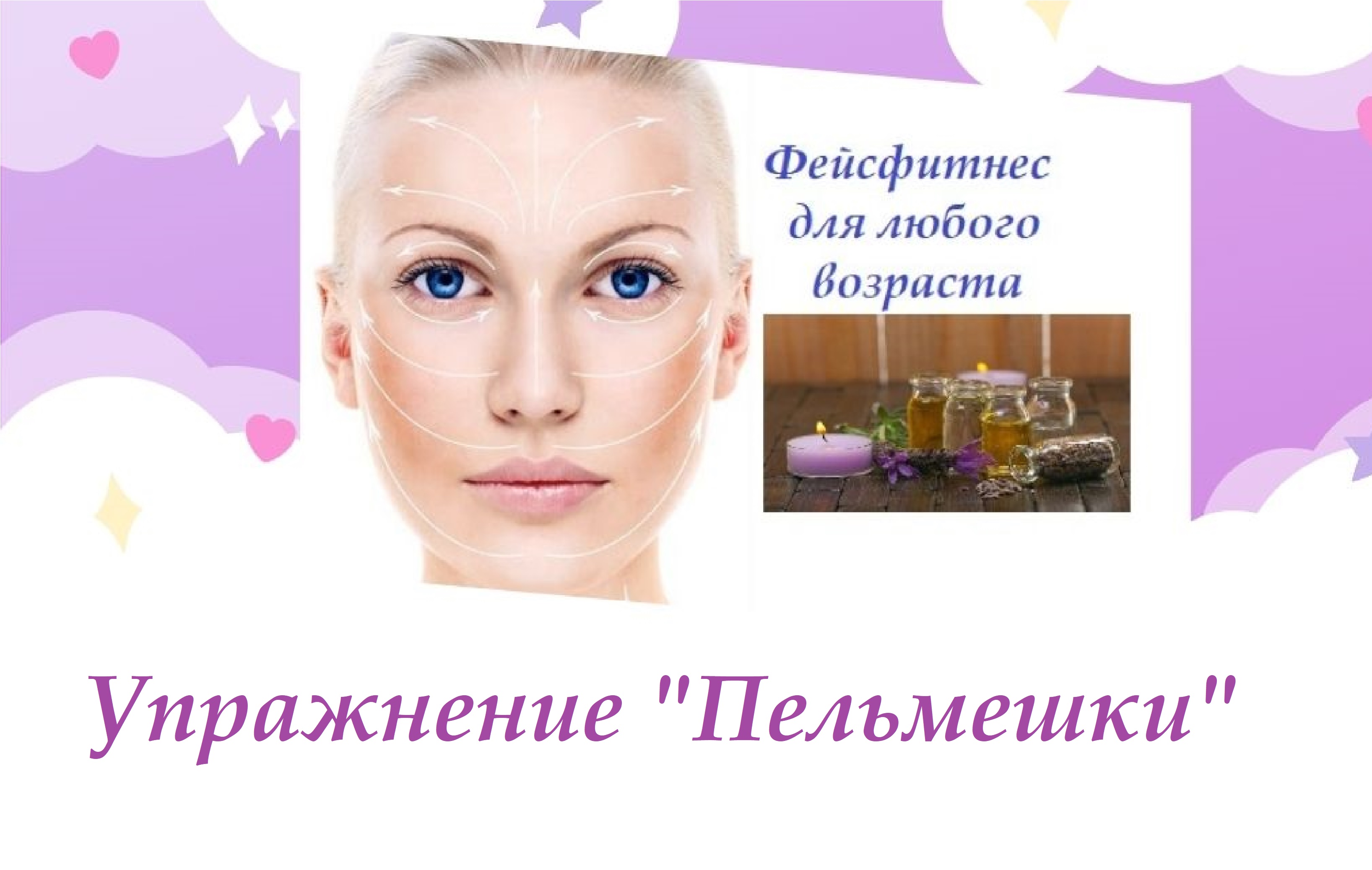 Упражнение "Пельмешки" .