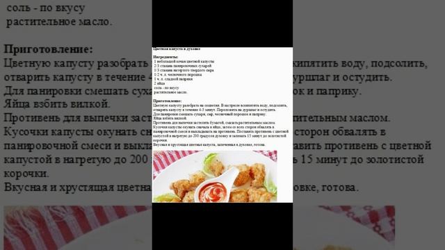 Цветная капуста в духовке