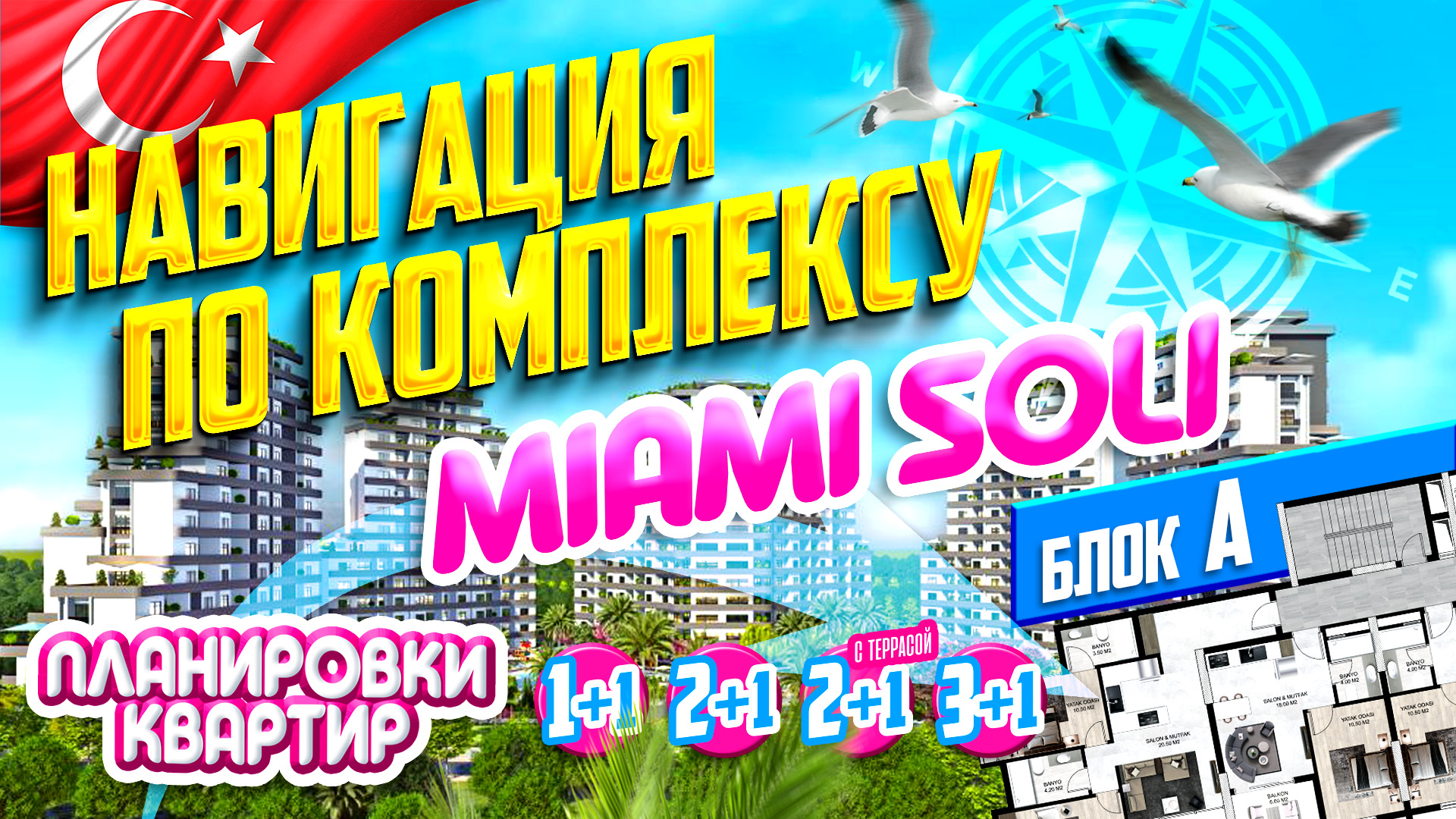 ILKEM MIAMI SOLI. Планировки и расположение квартир на каждом этаже. Турция, Мерсин, Мезитли, Соли