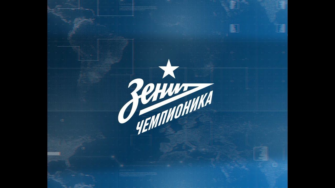 Видео о проекте "Зенит-Чемпионика"