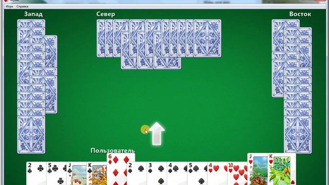 Карты - Червы. Победа