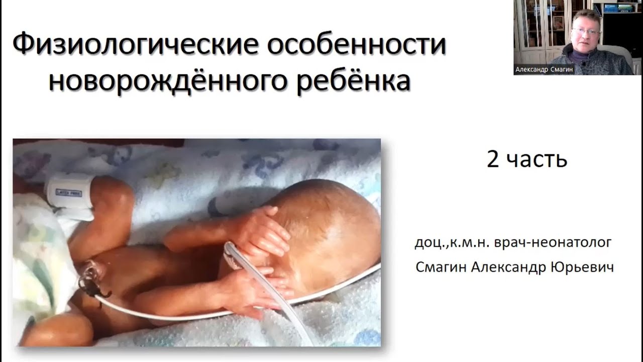 Видеопрезентация 02_Физиологические особенности новорождённых (2 часть).mp4