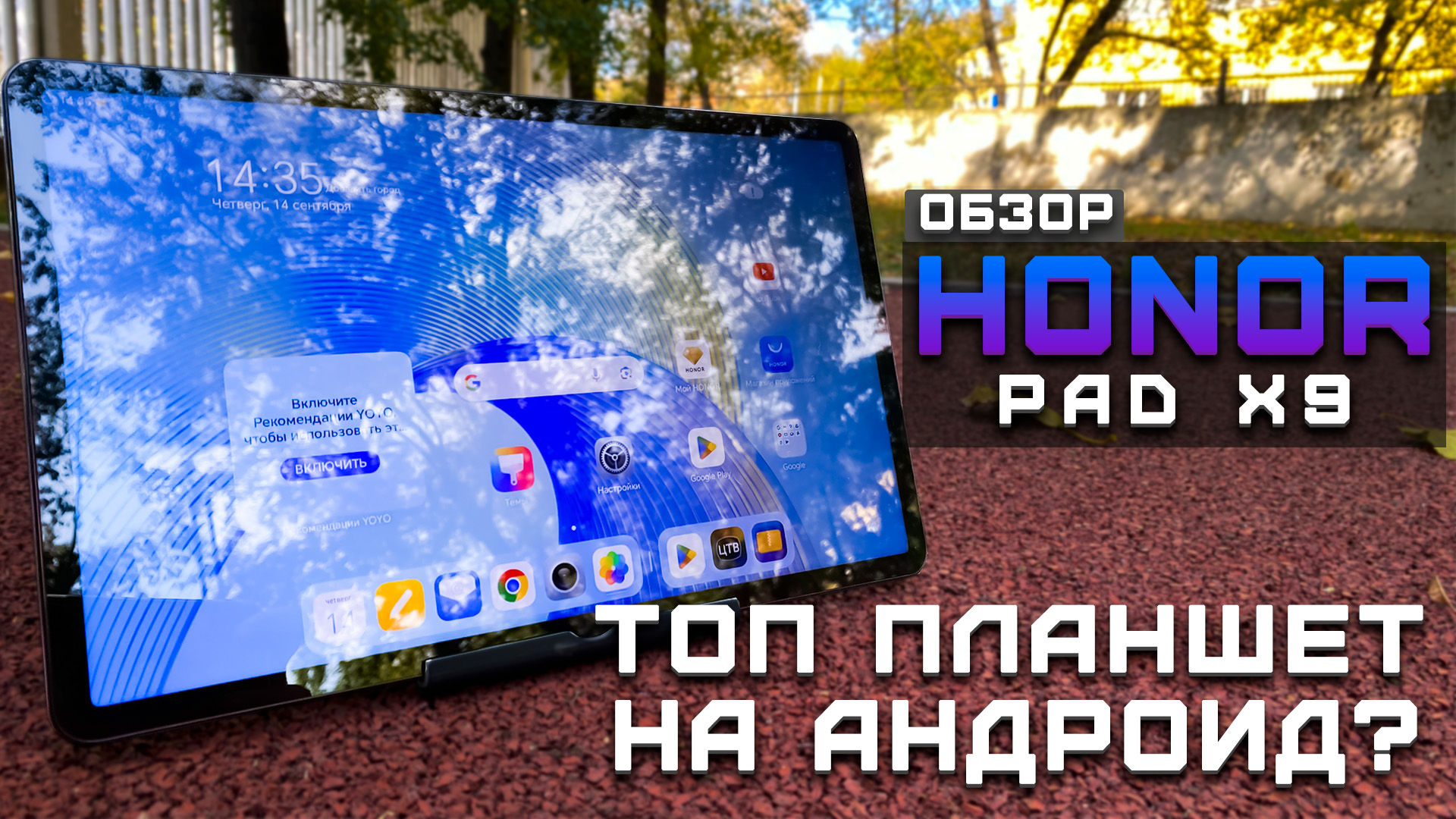 Топ планшет на Android? | Тест планшета в 10 играх ► Обзор Honor Pad X9
